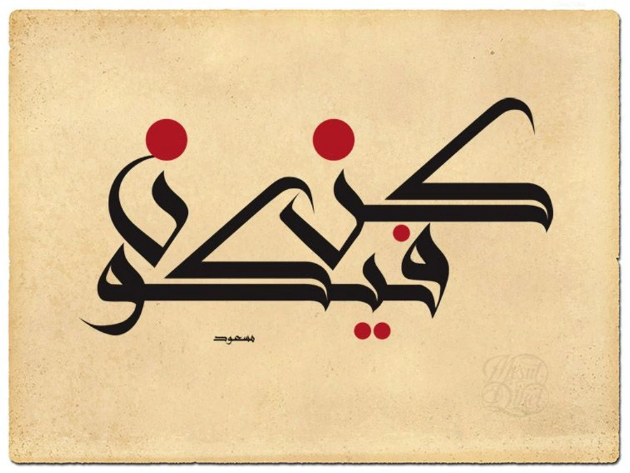 Arabic Calligraphy (@imaad) / Cosmos